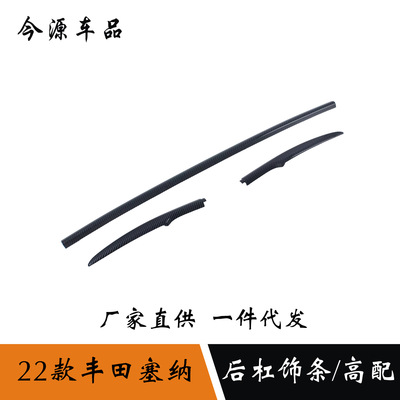 21-22赛那后杠防擦贴潮流