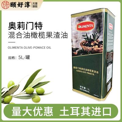 土耳其进口奥莉门特混合油橄榄果渣油5L商用食用油西餐中餐