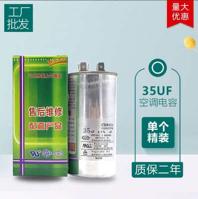 空调电容压缩机35uf外启