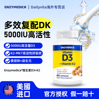 Enzymedica维生素D3K2胶囊
