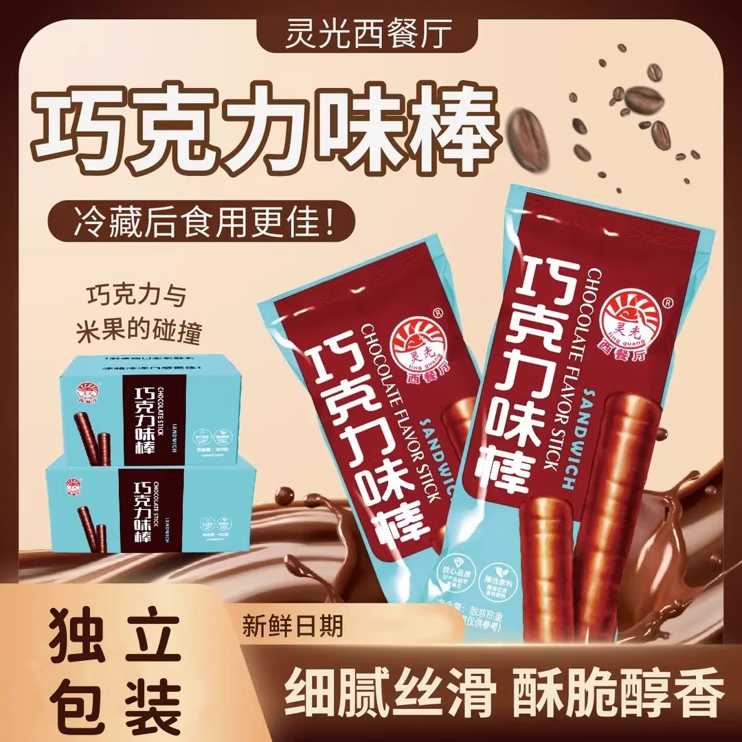 网红款巧克力味棒酥脆好吃米果宿舍解馋休闲分享零食(代可可脂)