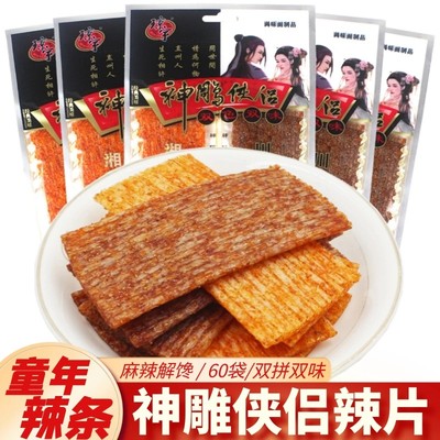 神雕侠侣辣条黑白配大辣片琼宇面筋素食8090后儿时怀旧零食麻辣味