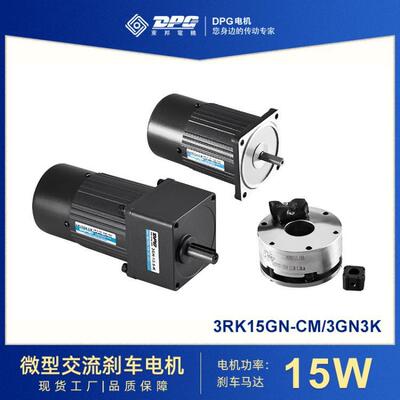 刹车电机微型交流减速电机15/25W减速马达包装机