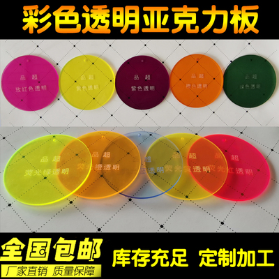 彩色透明亚克力红黄蓝绿橙白黑压克力硬塑料有机玻璃板材定制加工
