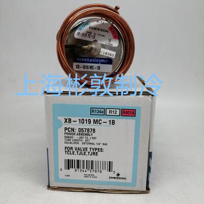 EMERSON 艾默生膨胀阀动力头 XB-1019MC-1B XC-1019MW55-1B R134A