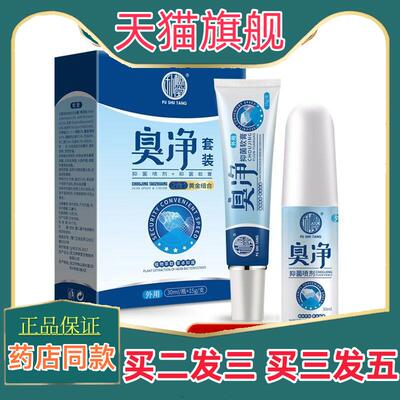 朴树堂臭净套装喷剂加软膏2合1组合装30ml+15g/支4494