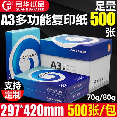 a3纸打印纸70克双面复印纸80gA3公用品防静电a3电脑白纸草稿纸