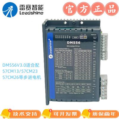 雷赛智能3.0新版数字步进驱动器DM542V3.0//DM556V3.0//DM870V3.0