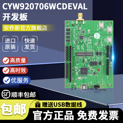 CYW920706WCDEVAL开发板评估板