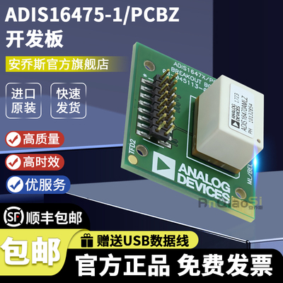 ADIS16475-1/PCBZ开发板评估板
