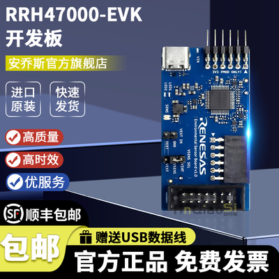 RRH47000-EVK官方原装开发板