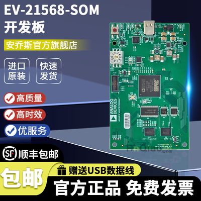 EV-21568-SOM开发板评估板嵌入式