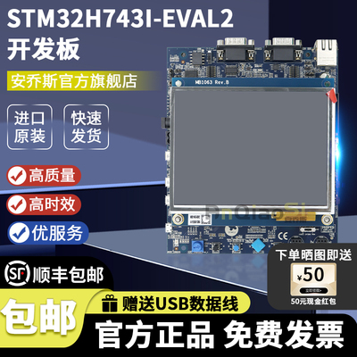 STSTM32H743I-EVAL2开发板