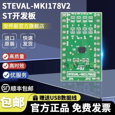 STSTEVAL-MKI178V2开发板套件
