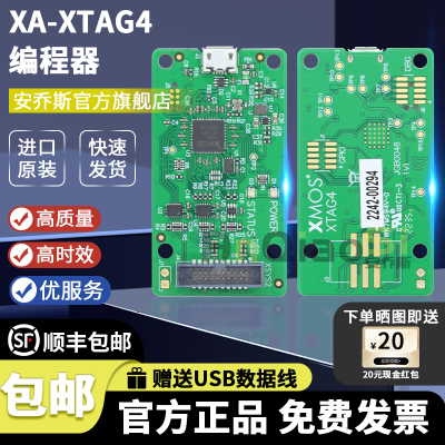 XMOSXA-XTAG4编程器烧录器
