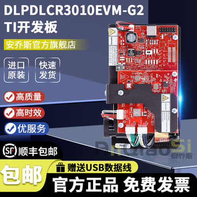 开发板套件DLPDLCR3010EVM-G2TI