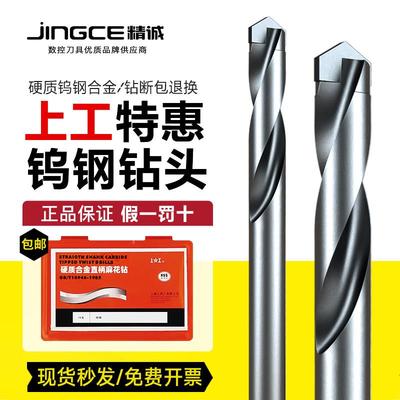 上工硬质合金直柄麻花钻镶合金钛合金钻头钨钢钻头5.2 6.8 8.5 10