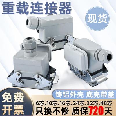 矩形重载连接器带盖HE-6芯10芯16芯24芯32芯48芯工业防水航空插头