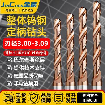 4柄钨钢定柄钻头麻花钻3.01 3.02 3.03 3.04 3.06 3.07 3.08 3.09