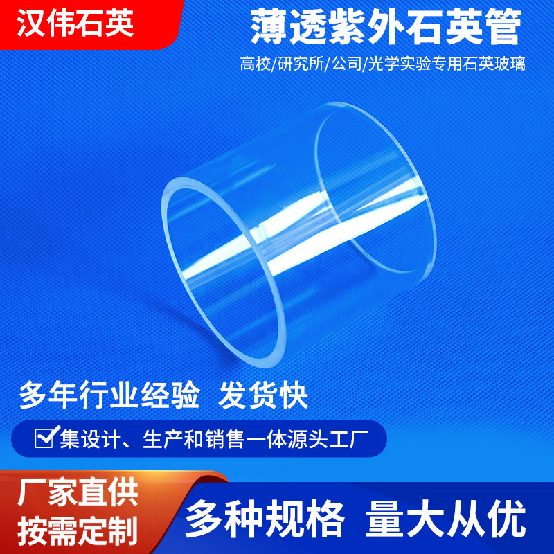 耐高温石英d玻璃管厚壁石英管大口径试管片棒管式炉石英舟石英仪