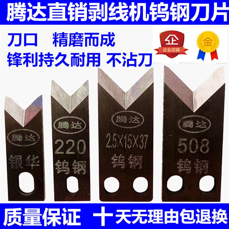 气电式脱皮机刀片305310315平刀V刀I圆刀碰刀卧式剥线机刀片剥外