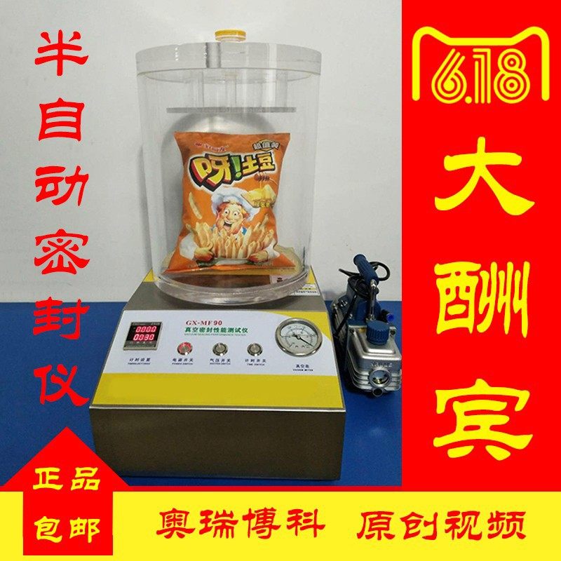 密封仪圈真空密封性能测试仪瓶盖密封H测试仪软包装气密性检测仪