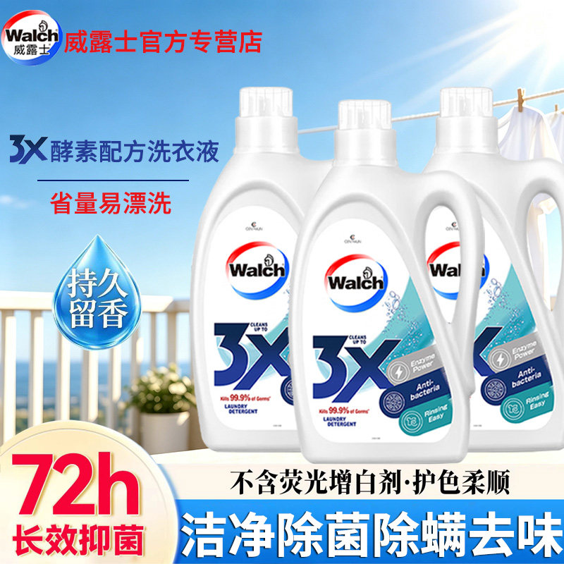 Walch威露士3X3L6斤酵素配方洗衣液除菌除螨去异味深层洁净浓缩