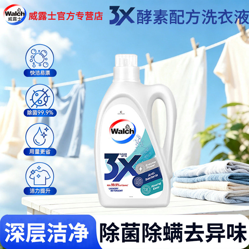 Walch威露士3X1L酵素配方洗衣液除菌除螨去异味深层洁净浓缩