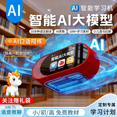 科大讯飞AI大模型学习机辅助学习