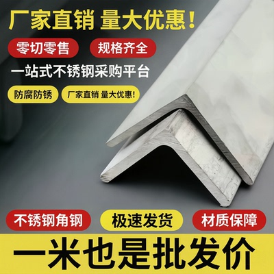 青山304不锈钢角钢量大从优