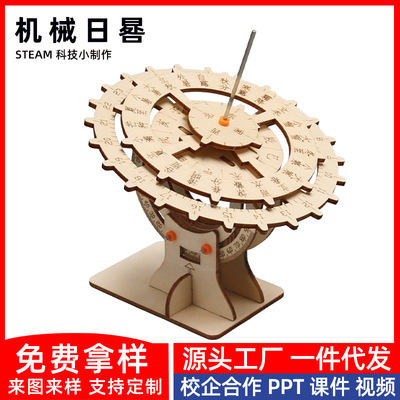 自制太阳钟日晷 小学生手工diy拼装材料包儿童科技小制作