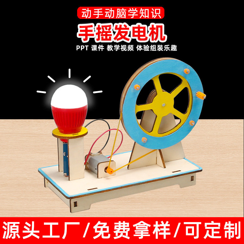 手摇发电机趣味科学小实验科学手工小制作小学生玩具科学课材料