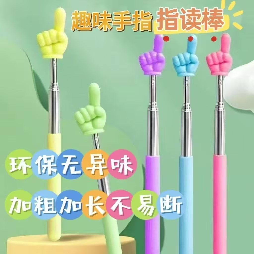 伸缩指读棒教师指示棒教鞭学生学习阅读看书手指棒教具早教指挥棒
