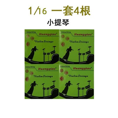 速发小提琴弦线弦琴弦中提琴弦琴弦演奏级碳素一弦儿童配件