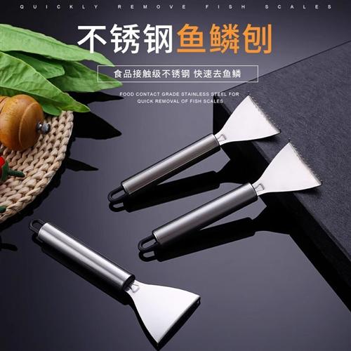 多功能不锈钢鱼鳞刨家用厨房鱼鳞器手动捕鱼刀刮去鱼鳞工具锋利