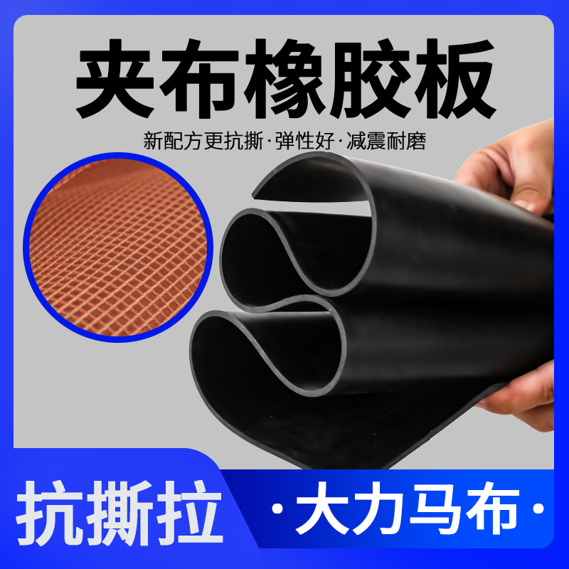夹布橡胶板工业减震胶垫轮胎x加布厚车厢底胶皮耐磨夹线橡胶垫铺