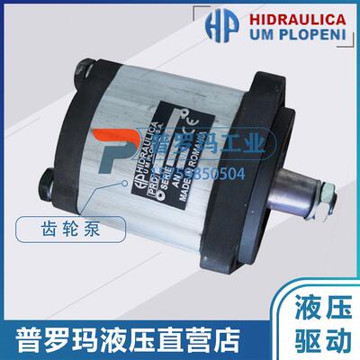 罗马尼亚液压泵HIDRAULICA齿轮泵PRD2-511D/512/513/514/516/518D