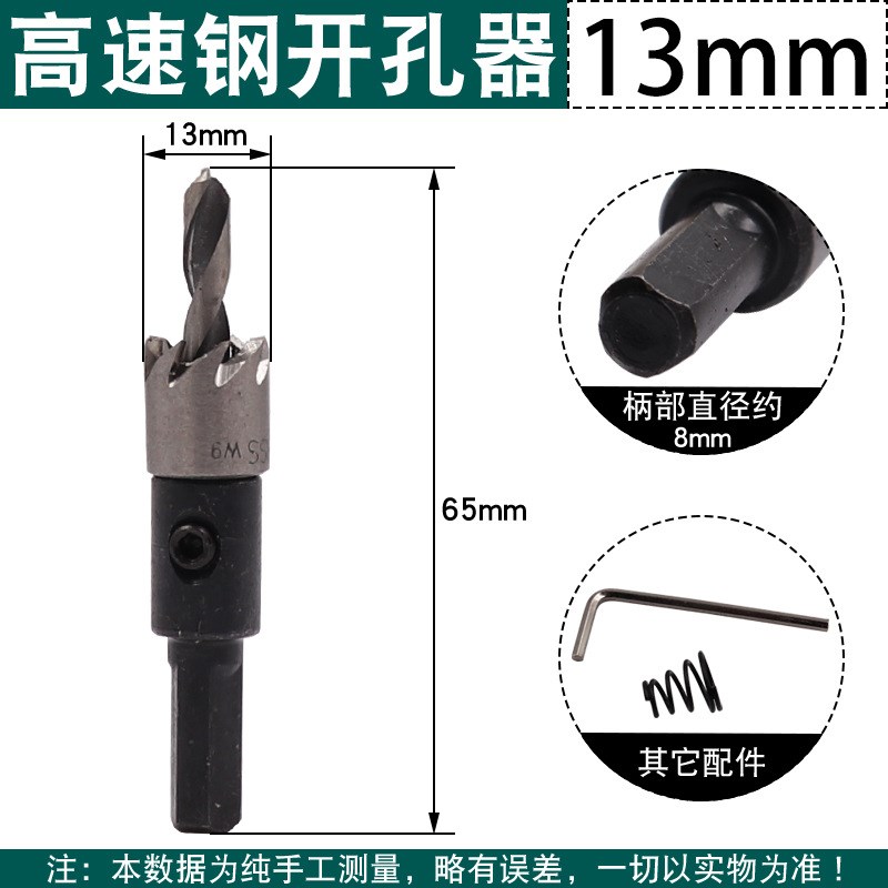 高速钢开孔器无毛边铁板铁皮铝合金属塑料龙骨金属打孔神器钻孔器