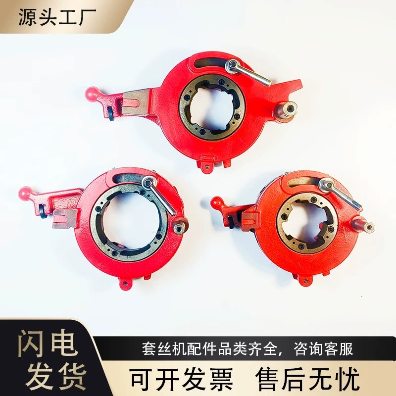 沪工德工鲁顺2寸4寸电动切管套丝机配件大全板牙头总成牙盘小机头