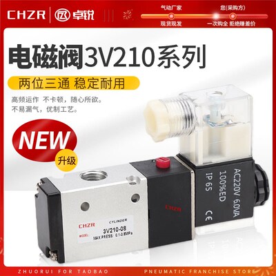 气动电磁阀3V210-08单动气缸控制阀气阀两位三通换向阀AC220V/24V