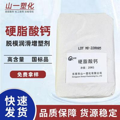 国标级硬脂酸锌/硬脂酸钙塑料原料橡胶润滑剂塑料脱模剂热稳定剂