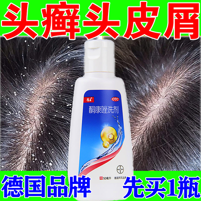 【采乐】酮康唑洗剂2%*50ml*1瓶/盒