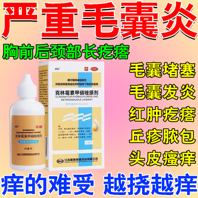 【天龙】克林霉素甲硝唑搽剂10mg8mg*50ml*1瓶/盒