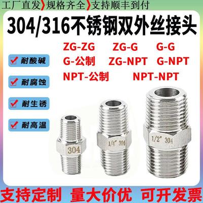 304不锈钢高压六角双外丝ZG1分等径美制NPT异径转换 G直螺纹接头