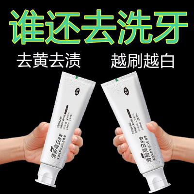 莺妆美白去黄去口臭牙膏热销榜第一名男士男士通用笑容加分去烟渍