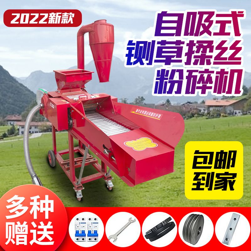 好货自吸式铡草揉丝粉碎一体机养殖牛羊干湿两用加厚型2022新款铡