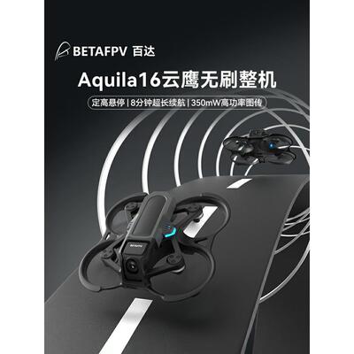 BETAFPV Aquila16云鹰穿越机无人机FPV到手飞沉浸式无人机穿梭机
