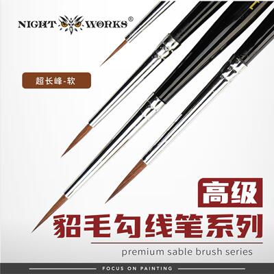 夜之工坊NightWorks微缩涂装高级貂毛笔/勾线笔长峰金杆温7同尺寸