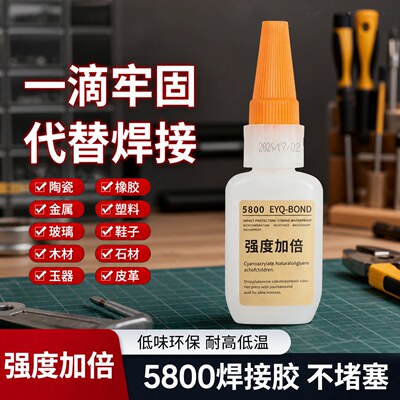 瑞士剂强力速干通用焊接胶水
