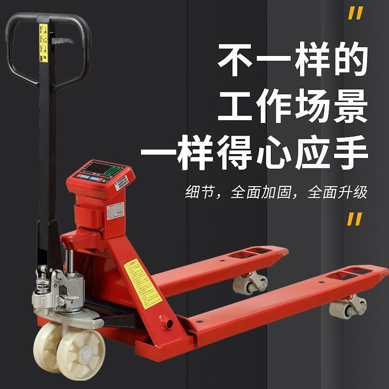 电子叉车秤高清大屏手动液压搬运车1-3吨工厂物流称重搬运电子称